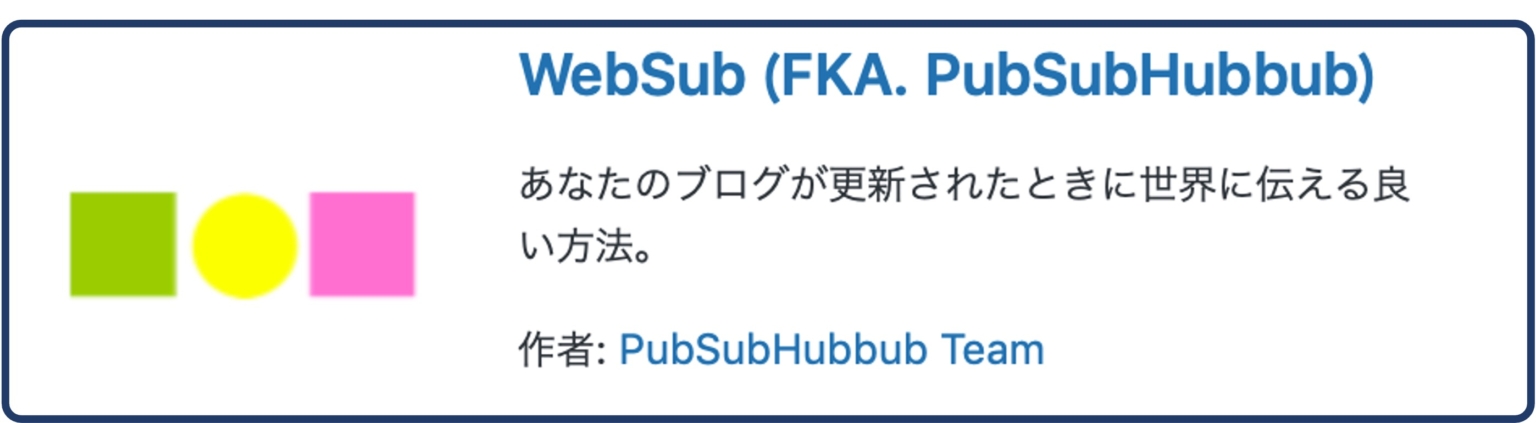 websub/pubsubhubbub：インデックス促進プラグインの効果 | Y-bow医学博士の育児・投資・科学Web